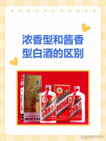 酱香型白酒和浓香型白酒的区别_哪个更好喝-第3张图片-山城妙识 酱香型白酒和浓香型白酒的区别_哪个更好喝-第3张图片-山城妙识