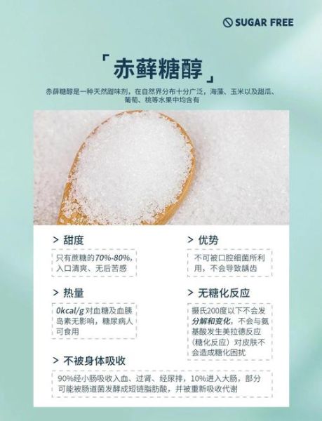 赤藓糖醇的危害_赤藓糖醇副作用有哪些-第1张图片-山城妙识 赤藓糖醇的危害_赤藓糖醇副作用有哪些-第1张图片-山城妙识