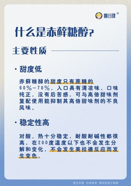 赤藓糖醇的危害_赤藓糖醇副作用有哪些-第3张图片-山城妙识 赤藓糖醇的危害_赤藓糖醇副作用有哪些-第3张图片-山城妙识