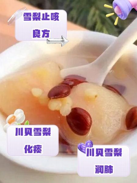 川贝炖雪梨放多少川贝_川贝炖雪梨川贝用量-第2张图片-山城妙识 川贝炖雪梨放多少川贝_川贝炖雪梨川贝用量-第2张图片-山城妙识