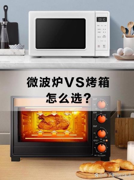 微波炉和烤箱的区别_哪个更实用-第1张图片-山城妙识