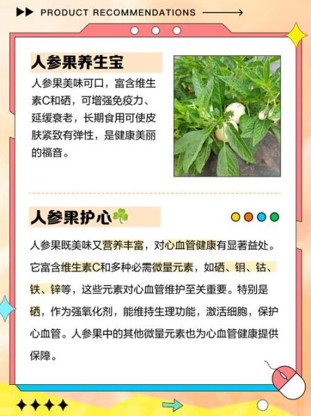 人参果营养价值排行_人参果功效有哪些-第1张图片-山城妙识