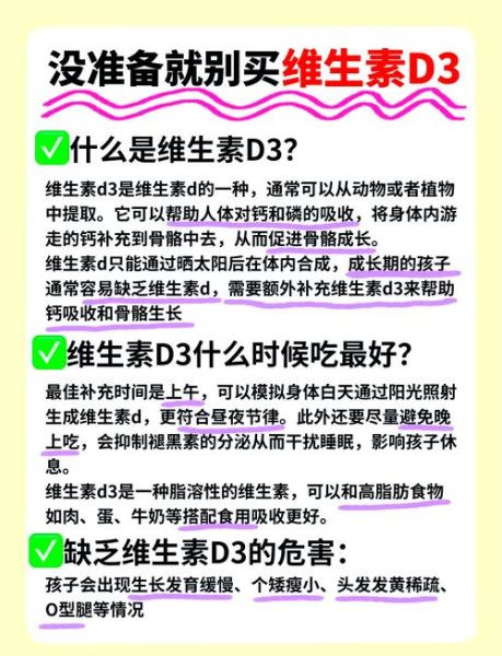 维生素ad和d3可以一起吃吗_正确吃法与注意事项-第2张图片-山城妙识