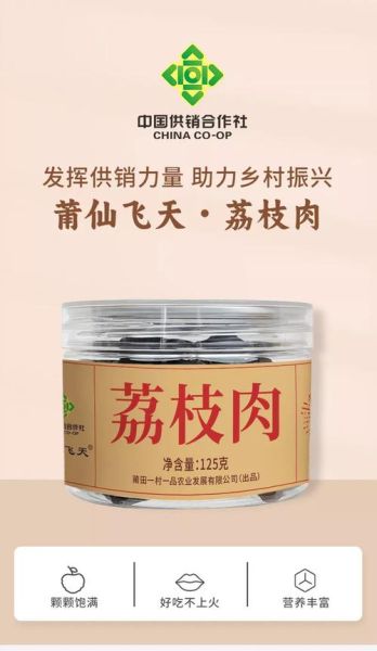 荔枝肉热量是多少_减肥能吃吗-第2张图片-山城妙识