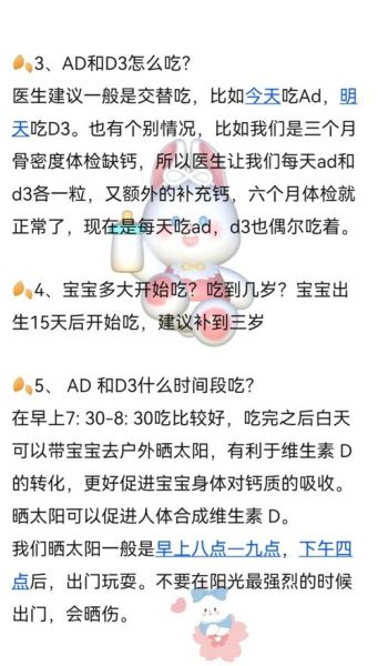 维生素ad和d3可以一起吃吗_正确吃法与注意事项-第3张图片-山城妙识