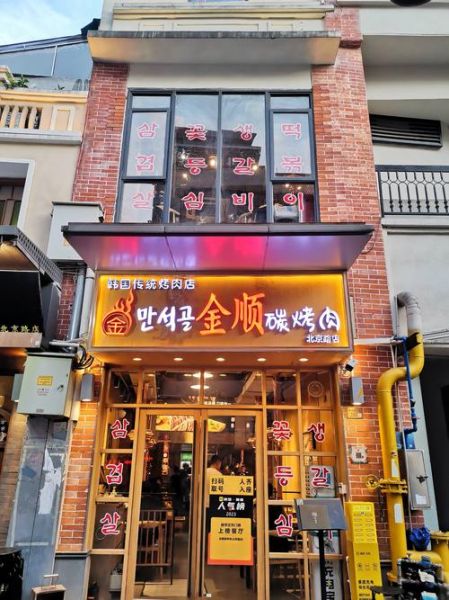 韩国烤肉店加盟多少钱_韩国烤肉店加盟哪个品牌好-第1张图片-山城妙识 韩国烤肉店加盟多少钱_韩国烤肉店加盟哪个品牌好-第1张图片-山城妙识