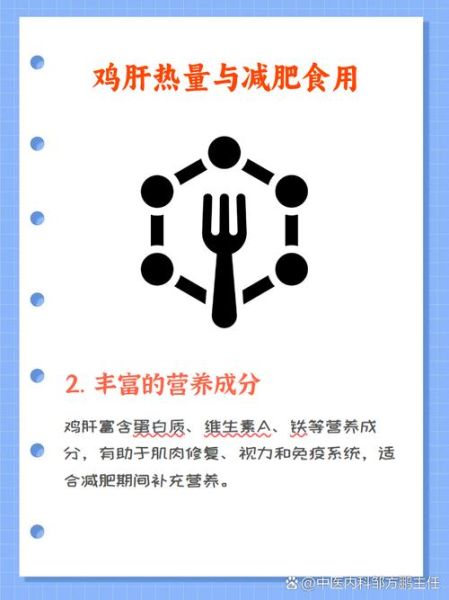 鸡肝热量是多少_减肥能吃吗-第1张图片-山城妙识