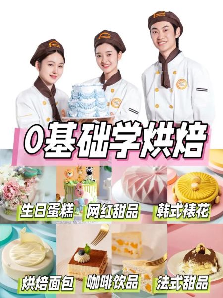 小蛋糕培训哪家好_西点蛋糕培训学校怎么选-第2张图片-山城妙识
