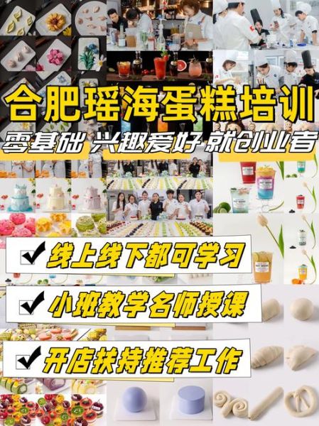 小蛋糕培训哪家好_西点蛋糕培训学校怎么选-第3张图片-山城妙识
