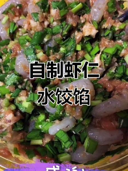 虾饺子馅怎么做好吃_虾饺馅Q弹不腥的秘诀-第2张图片-山城妙识