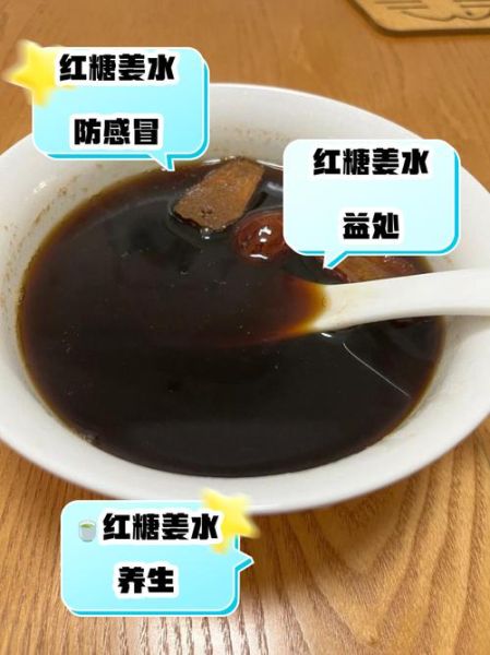 感冒红糖姜水怎么做_红糖姜水治感冒做法-第1张图片-山城妙识