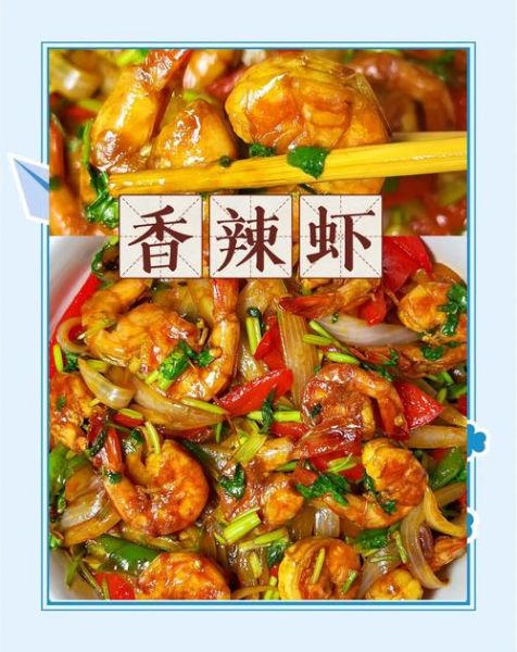 麻辣虾怎么做_麻辣虾需要哪些配料-第2张图片-山城妙识