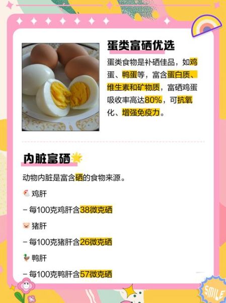 补硒的食物有哪些_缺硒吃什么最快-第1张图片-山城妙识 补硒的食物有哪些_缺硒吃什么最快-第1张图片-山城妙识