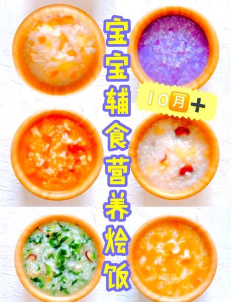10个月宝宝辅食粥怎么做_10个月宝宝辅食粥食谱大全-第1张图片-山城妙识