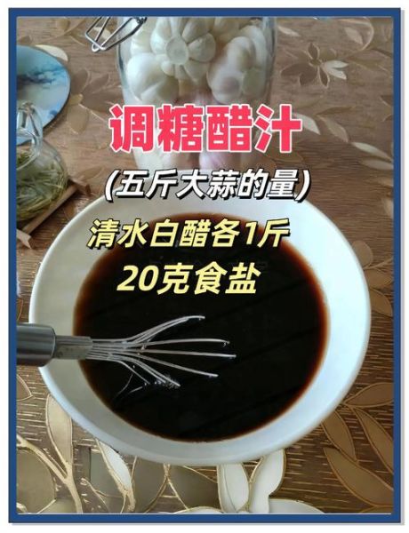 正宗糖醋蒜的腌制方法_糖醋蒜比例怎么调-第2张图片-山城妙识