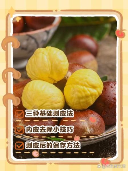 栗子怎么煮好吃_栗子去皮妙招-第3张图片-山城妙识