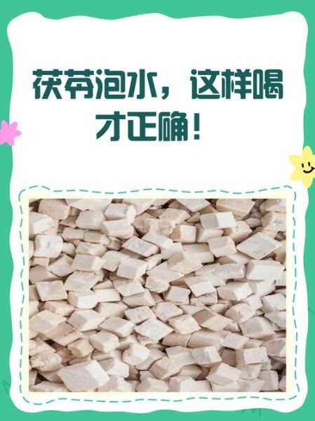 茯苓煮水的方法_茯苓煮水一次放多少克-第3张图片-山城妙识