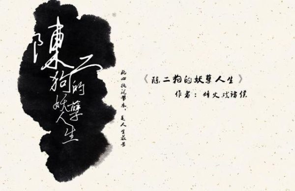 妖孽小说讲的什么_草莓酱作品解析-第3张图片-山城妙识