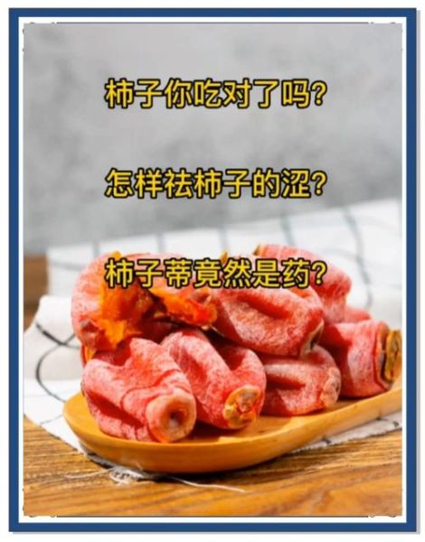 柿子去涩最快的方法_柿子怎么快速去涩-第3张图片-山城妙识