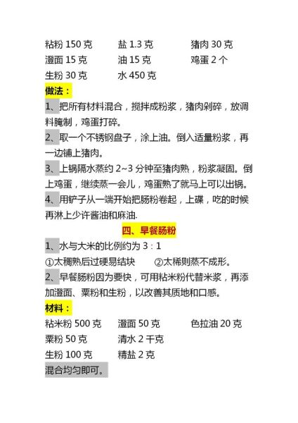 肠粉专用粉比例怎么调_米浆太稠怎么办-第2张图片-山城妙识 肠粉专用粉比例怎么调_米浆太稠怎么办-第2张图片-山城妙识