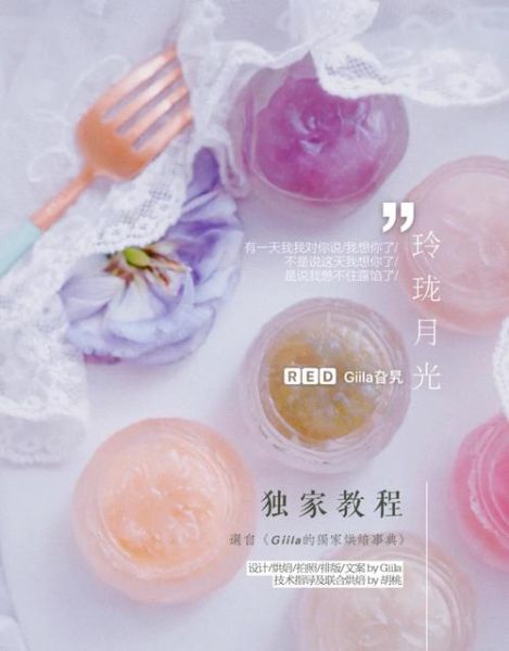 水晶月饼怎么做_水晶月饼需要蒸多久-第1张图片-山城妙识