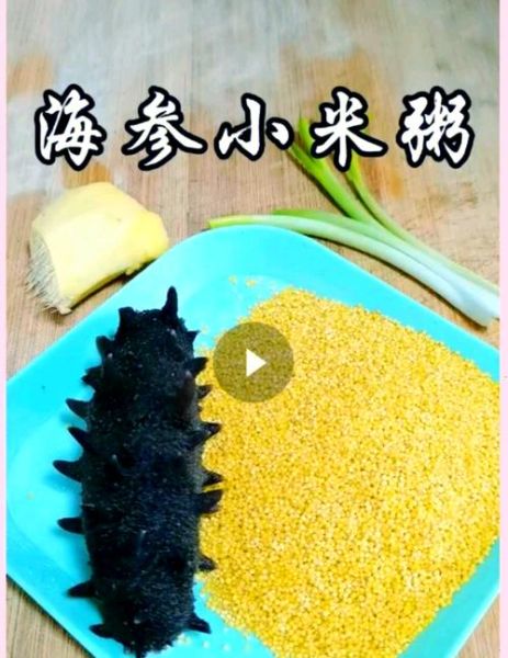 小米南瓜海参粥的做法_海参粥怎么做好吃又营养-第3张图片-山城妙识