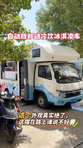 流动冰淇淋车多少钱一台_二手冰淇淋车价格-第2张图片-山城妙识