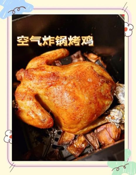 空气炸锅烤鸡怎么做_空气炸锅烤鸡需要多长时间-第1张图片-山城妙识