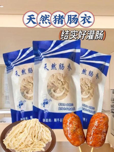 肠衣批发厂家哪家好_天然肠衣价格多少钱-第3张图片-山城妙识 肠衣批发厂家哪家好_天然肠衣价格多少钱-第3张图片-山城妙识