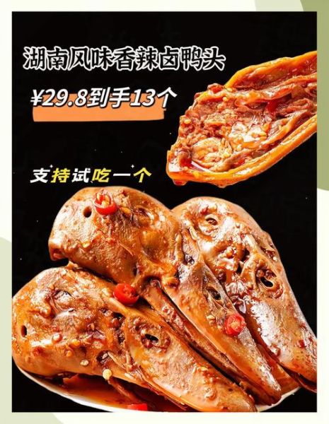 卤鸭头吃多了对身体有害吗_卤鸭头热量高吗-第2张图片-山城妙识