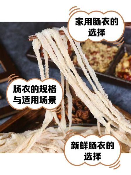 肠衣批发厂家哪家好_天然肠衣价格多少钱-第2张图片-山城妙识 肠衣批发厂家哪家好_天然肠衣价格多少钱-第2张图片-山城妙识