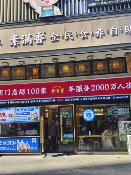 素食自助餐厅加盟店赚钱吗_素食自助餐厅加盟费多少-第1张图片-山城妙识