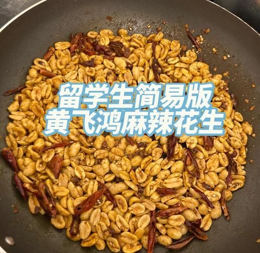 麻辣花生怎么做才好吃_家常麻辣花生做法-第2张图片-山城妙识