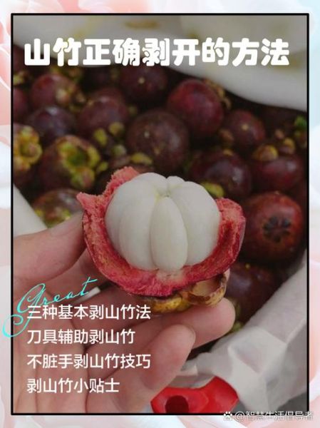 山竹怎么吃_山竹的正确吃法-第3张图片-山城妙识 山竹怎么吃_山竹的正确吃法-第3张图片-山城妙识