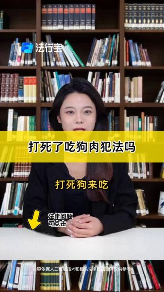 吃狗肉犯法吗_吃狗肉是否违法-第2张图片-山城妙识
