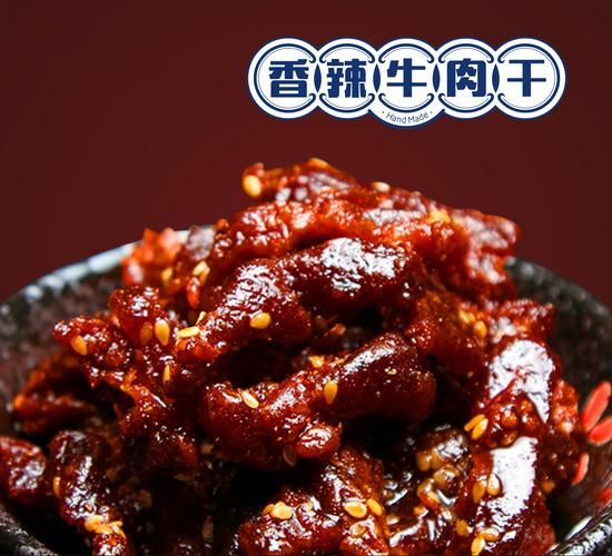 麻辣牛肉干哪个牌子好吃_怎么选不踩雷-第2张图片-山城妙识 麻辣牛肉干哪个牌子好吃_怎么选不踩雷-第2张图片-山城妙识