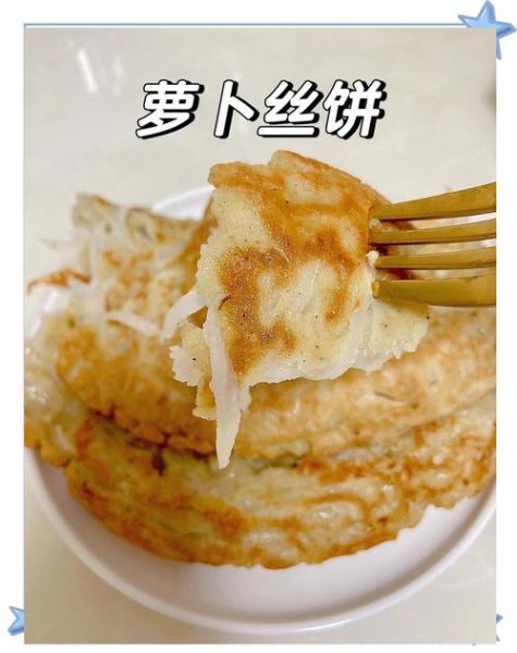 萝卜丝饼怎么做_萝卜丝饼家常做法-第2张图片-山城妙识 萝卜丝饼怎么做_萝卜丝饼家常做法-第2张图片-山城妙识