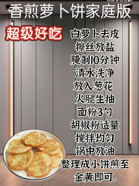萝卜丝饼怎么做_萝卜丝饼家常做法-第1张图片-山城妙识 萝卜丝饼怎么做_萝卜丝饼家常做法-第1张图片-山城妙识