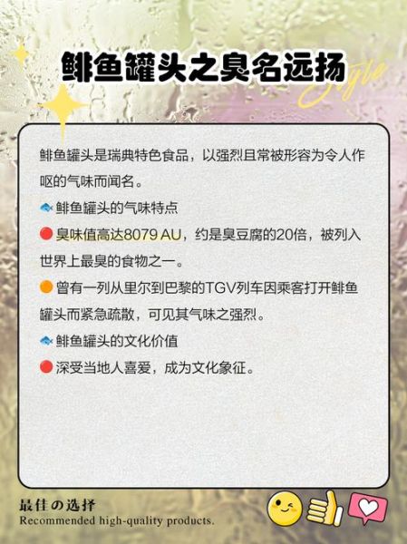 鲱鱼罐头和屎哪个臭_鲱鱼罐头为什么比屎还臭-第2张图片-山城妙识