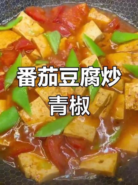 豆腐柿子椒怎么做_家常豆腐柿子椒做法大全-第1张图片-山城妙识 豆腐柿子椒怎么做_家常豆腐柿子椒做法大全-第1张图片-山城妙识