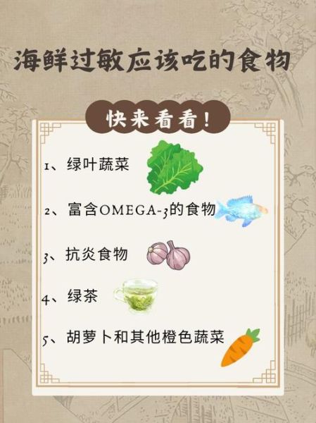 海鲜过敏快速止痒_海鲜过敏痒多久能好-第1张图片-山城妙识