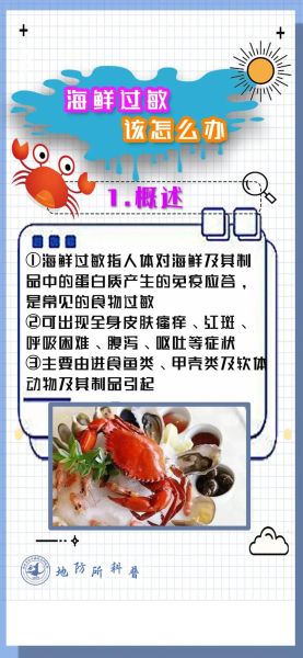 海鲜过敏快速止痒_海鲜过敏痒多久能好-第2张图片-山城妙识