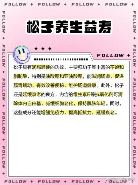 生松子能生吃吗_生松子的功效与作用-第3张图片-山城妙识