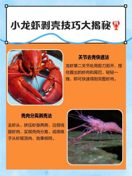 小龙虾怎么剥壳最快_小龙虾剥壳技巧图解-第1张图片-山城妙识