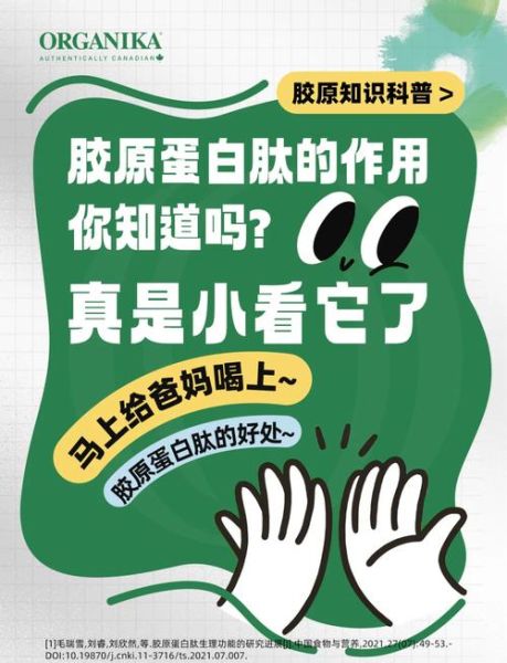 胶原蛋白肽的功效与作用_胶原蛋白肽什么时候吃最好-第1张图片-山城妙识 胶原蛋白肽的功效与作用_胶原蛋白肽什么时候吃最好-第1张图片-山城妙识