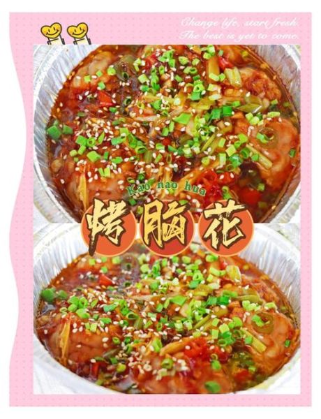 烧烤脑花怎么做_烧烤脑花需要哪些配料-第1张图片-山城妙识