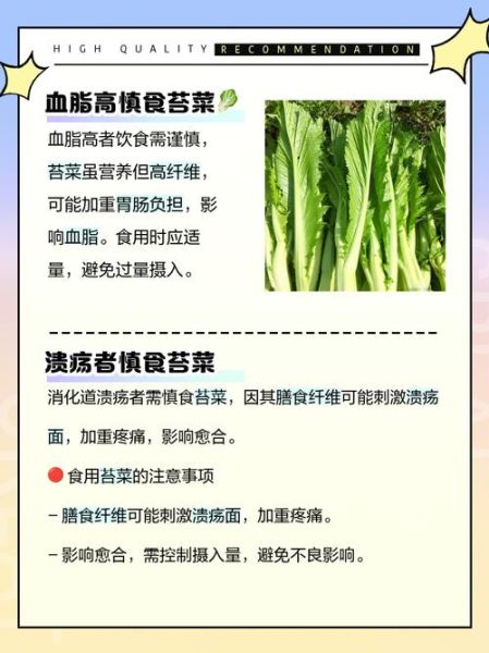 苔菜的功效与禁忌_哪些人不能吃苔菜-第2张图片-山城妙识