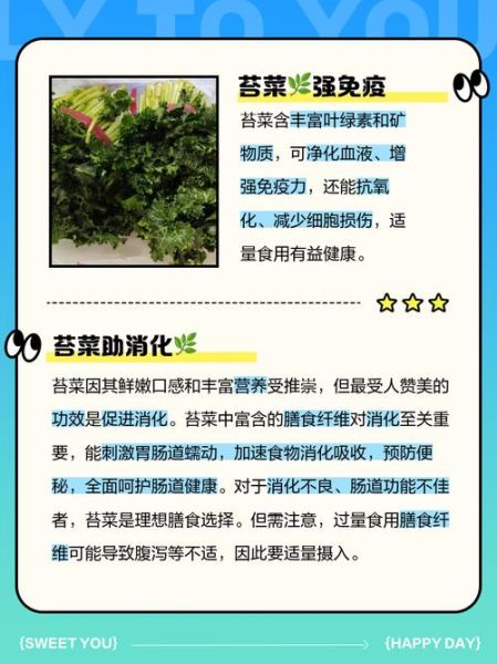 苔菜的功效与禁忌_哪些人不能吃苔菜-第1张图片-山城妙识