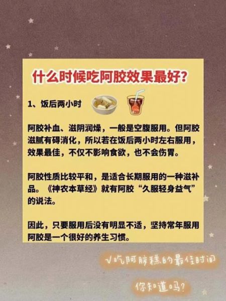 阿胶什么季节吃最好_阿胶适合什么季节吃-第1张图片-山城妙识