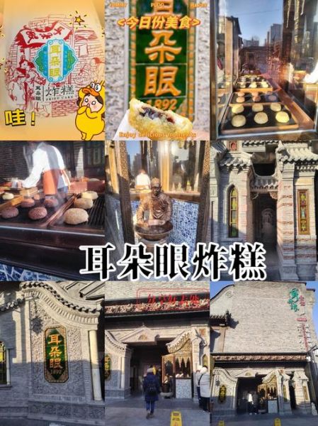 天津耳朵眼炸糕在哪买_耳朵眼炸糕哪家最正宗-第1张图片-山城妙识